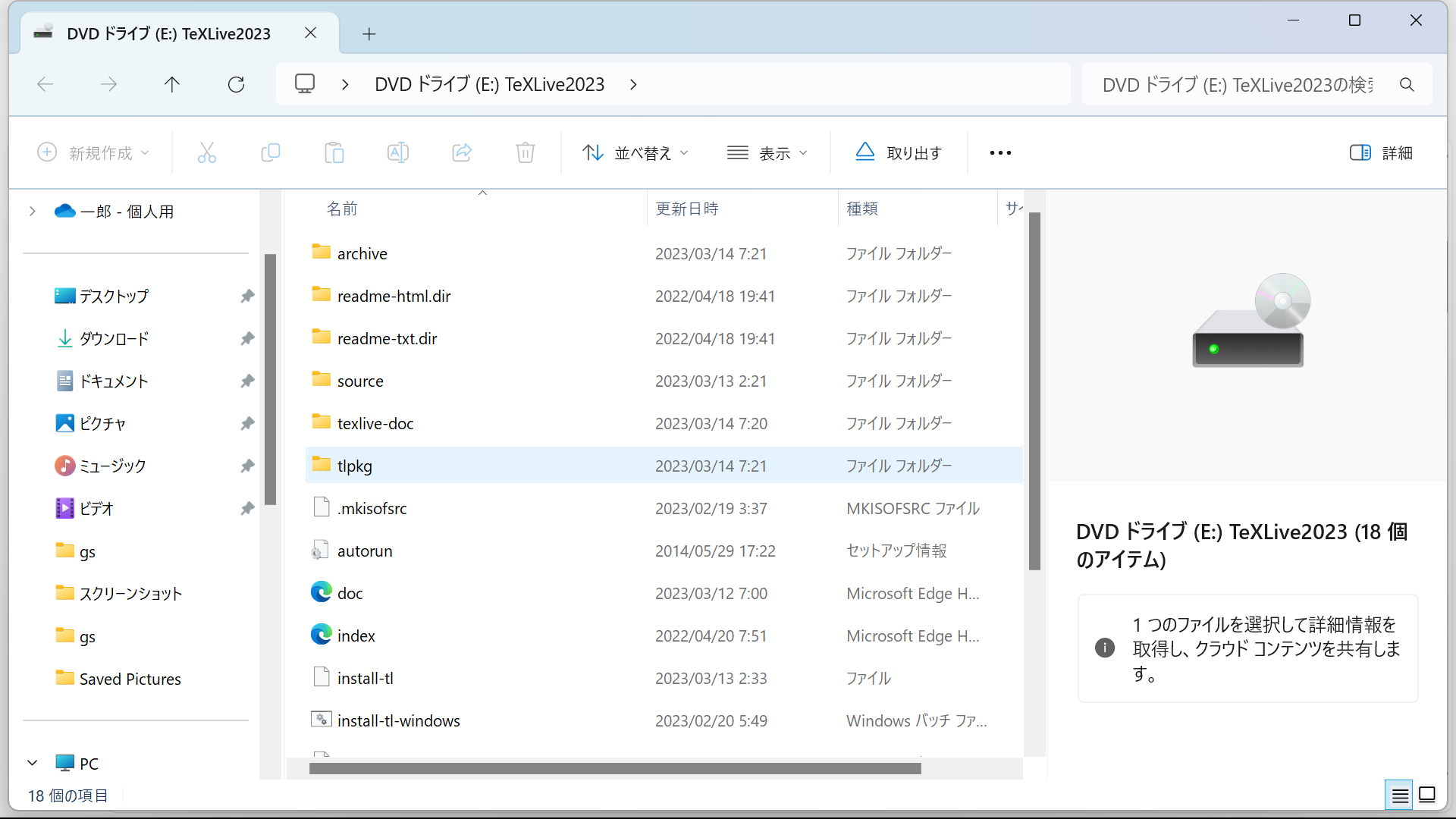 QA: TEXのインストール | TeX